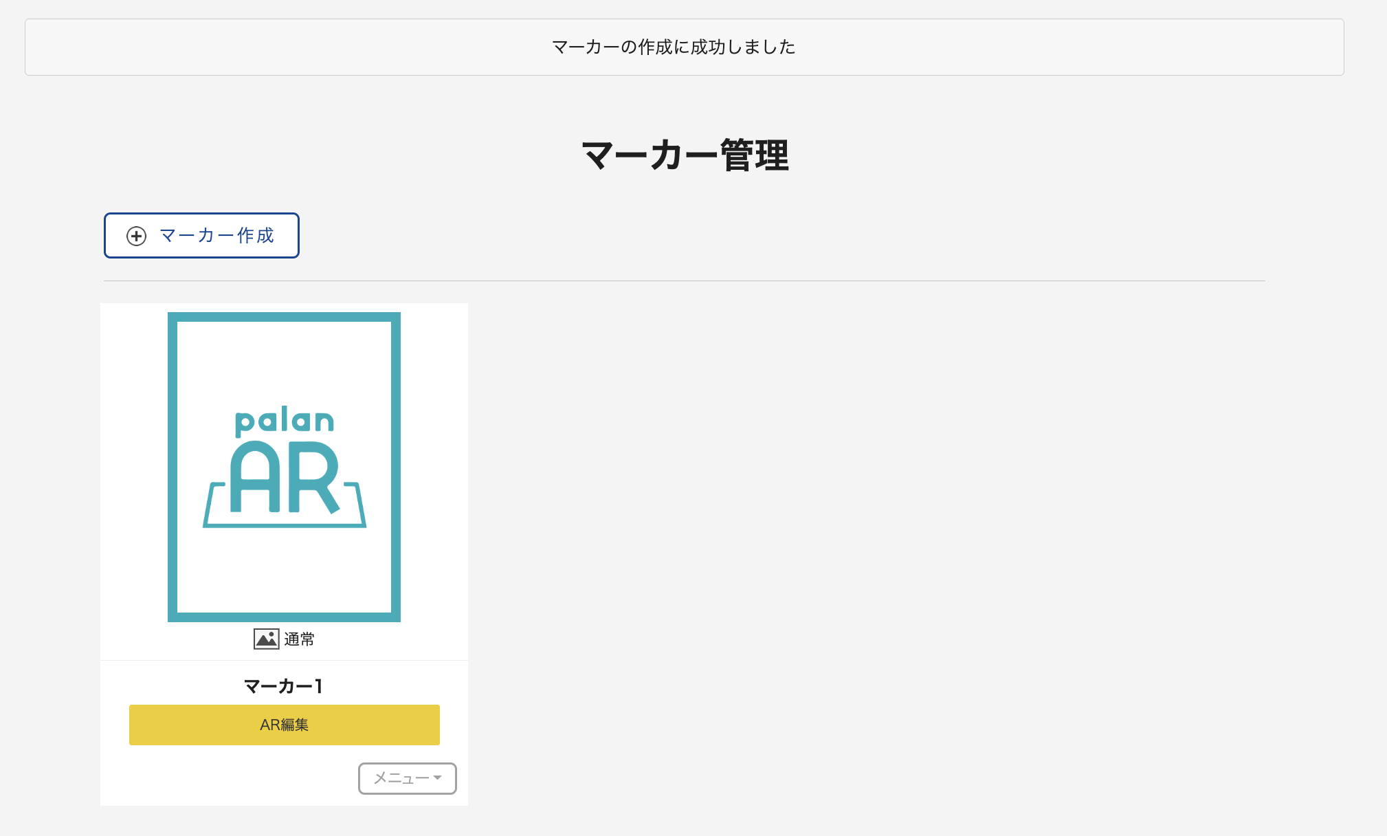Q . プレミアムオプションの画像認識ARはどのように作りますか？ – palanAR