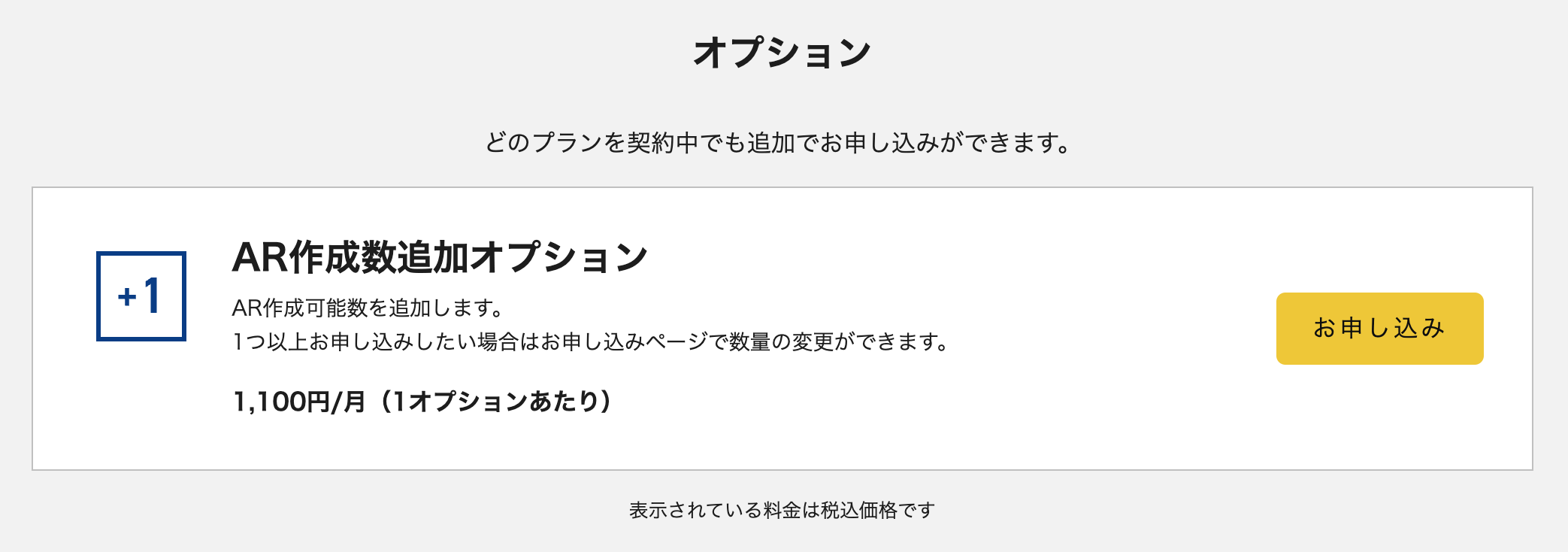 Q . AR作成数追加オプションを契約・解約するには？ – palanAR