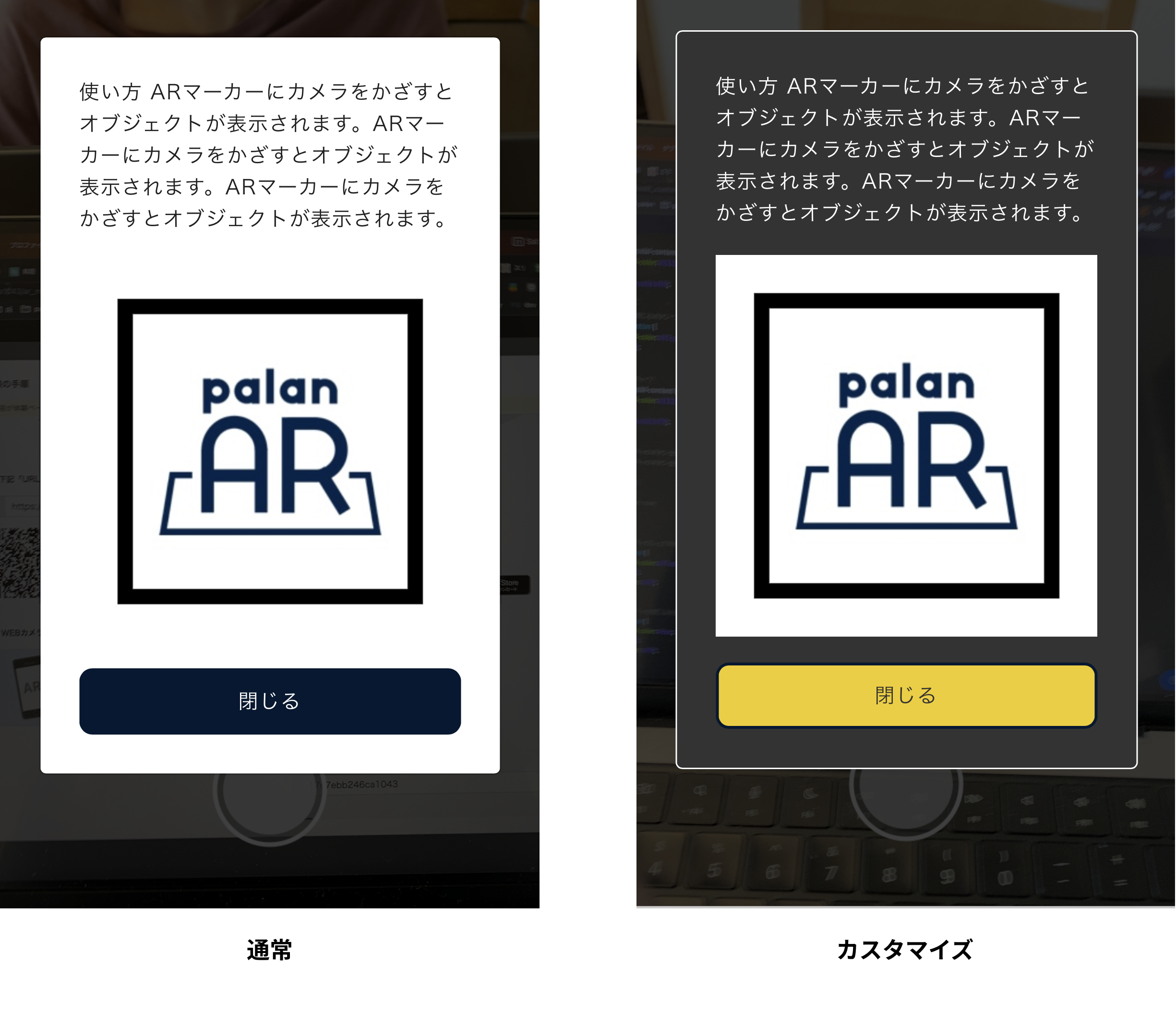 Q . コード編集：モーダルのカスタマイズ方法は？ – palanAR