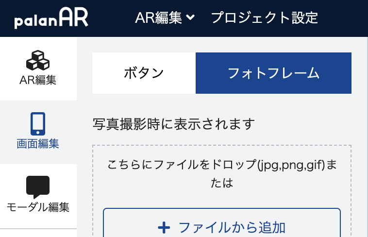 Q . 画面編集はどのように使いますか？ – palanAR