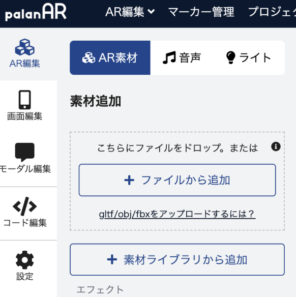 Q . AR編集画面はどのように操作しますか？ – palanAR