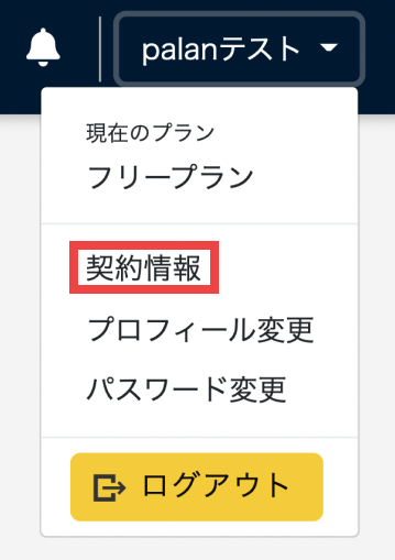 Q . AR作成数追加オプションを契約・解約するには？ – palanAR