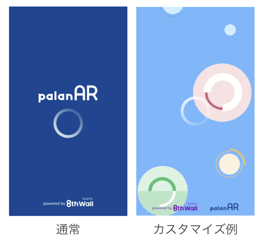 Q．画面上のUIのカスタマイズについて教えてください。 – palanAR